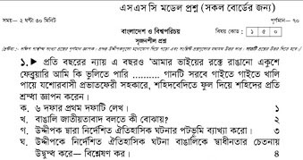 SSC Bangladesh and Global Studies Suggestion 2022 with Question Paper