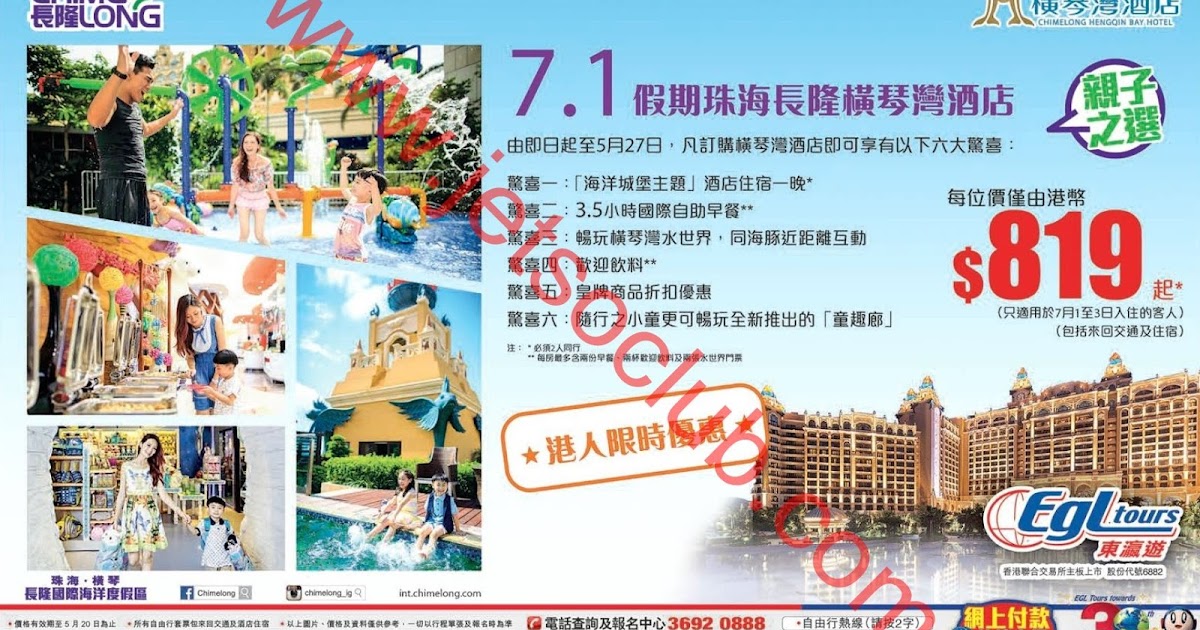 長隆旅遊度假區：港人限時驚喜優惠（至27/5） ( Jetso Club 著數俱樂部 )