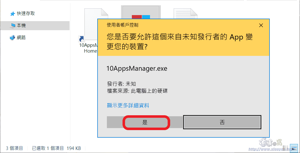 使用 10AppsManager 輕鬆移除 Windows 10 預設應用程式，單一介面免安裝