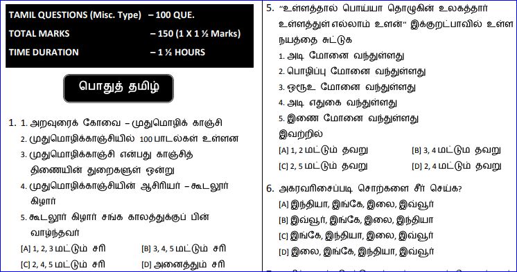 TNPSC Tamil Study material and Model Questions Papers in Tamil ~ TNPSC Exam Ebooks