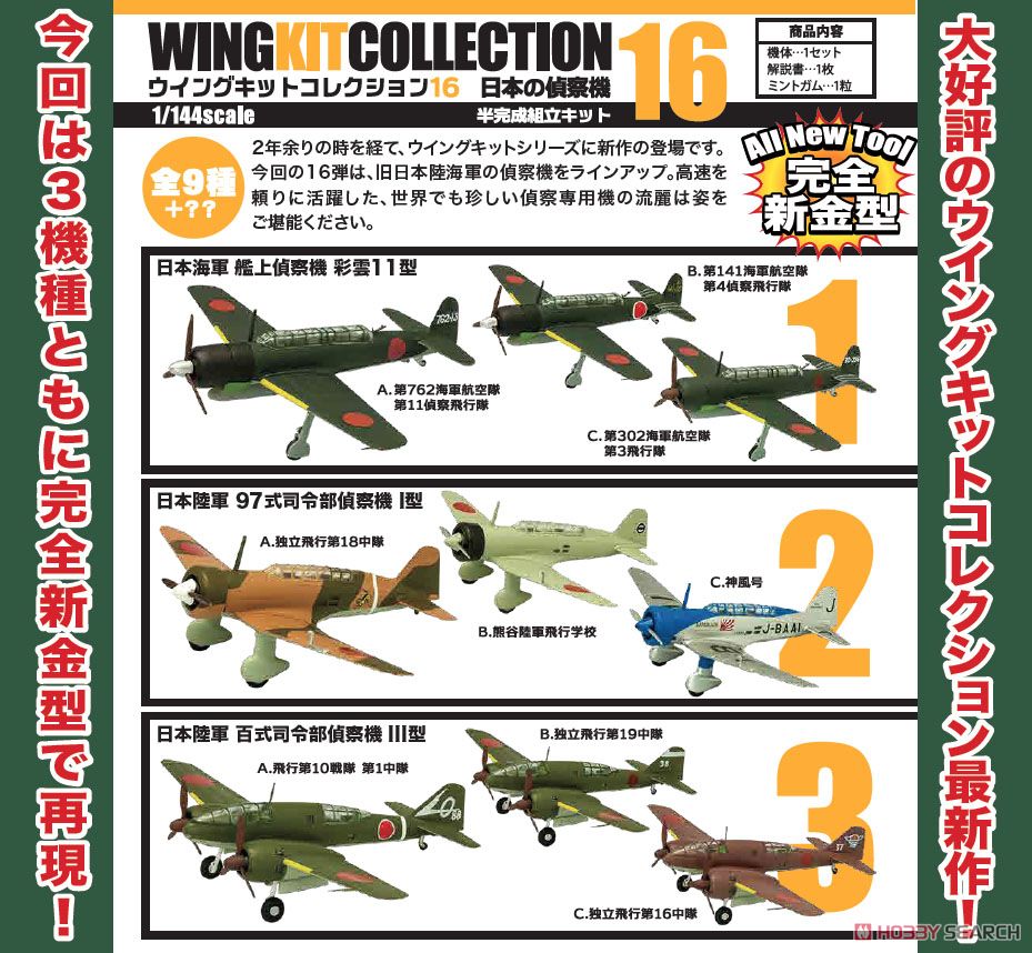 Kampfgruppe 1/144: 1/144 F-Toys Wing Kit Collection Vol.16