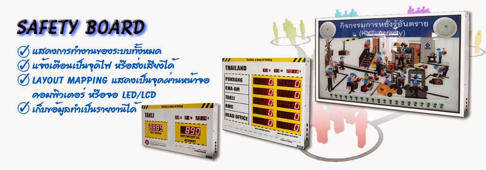 ผู้ผลิต จำหน่าย Production display board: Safety statistic display board