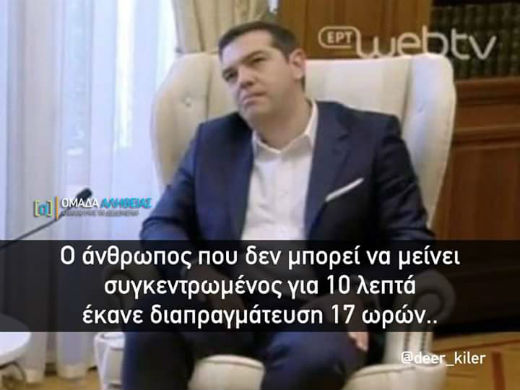 DexiExtrem: Εδώ όλη η ξεφτίλα ΣΥΡΙΖΑ... το Νοέμβριο