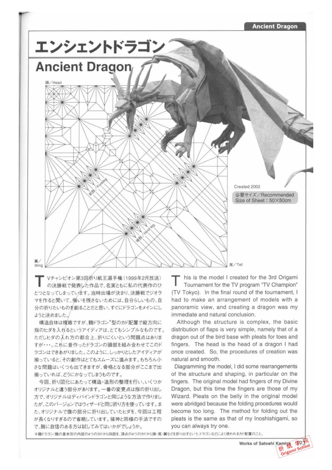 Origami Ancient Dragon Crease Pattern 1 Origami Ancient