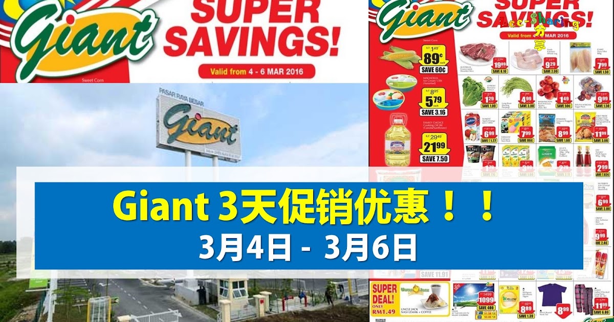 Giant 3天促销优惠！！ 3月4日 - 3月6日 - Leesharing