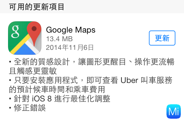 Macing: iOS 版 Google Maps 發放 4.0.0 更新，換上 Material Design 新介面