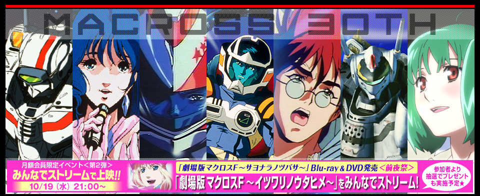 Robotech Español: Nueva Producción de Macross?