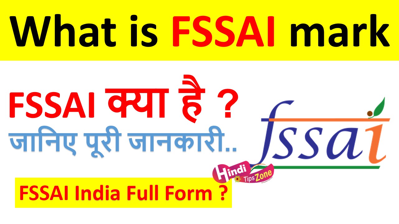 FSSAI FSSAI Full Form In Hindi fssai-fssai-full-form-in-hindi