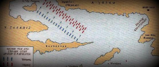 (28 Σεπτεμβρίου 480 π.Χ.) Η ΝΑΥΜΑΧΙΑ ΤΗΣ ΣΑΛΑΜΙΝΑΣ | "Τα πάντα ρει news"