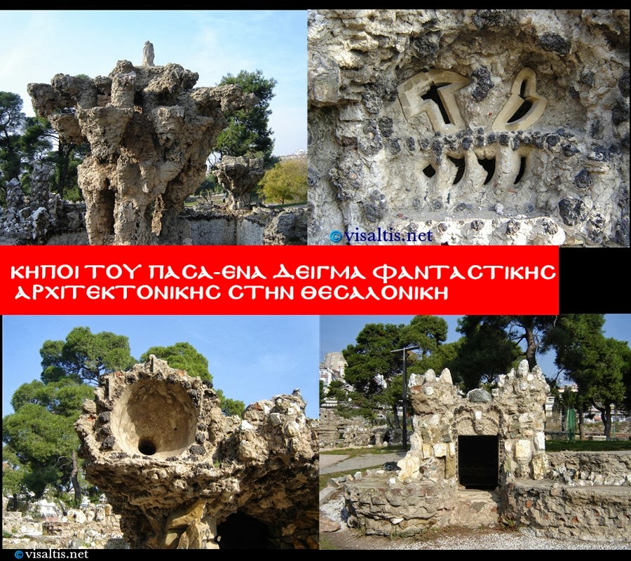 Μωσαϊκό: ΚΗΠΟΙ ΤΟΥ ΠΑΣΑ