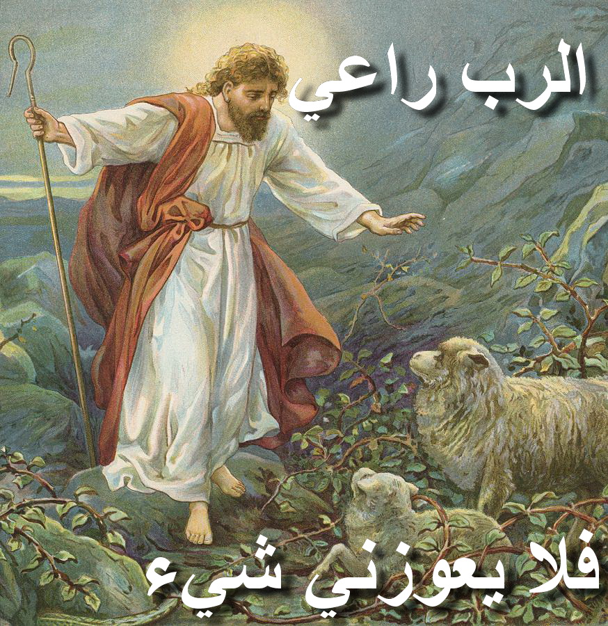 Rami Atallah: Arabic Christian Backgrounds - Wallpapers.