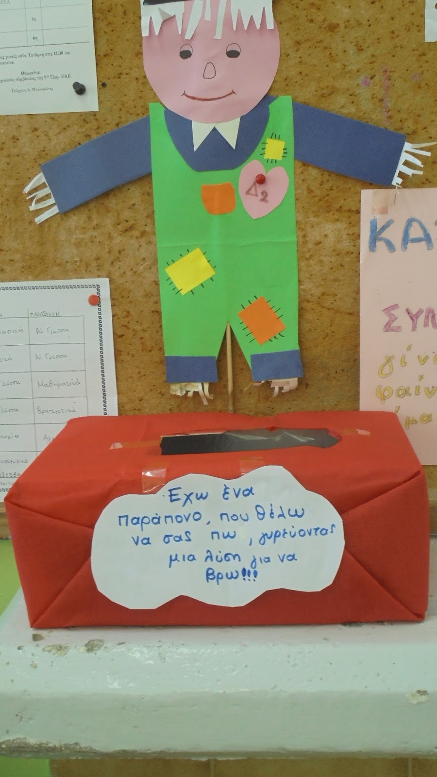 ΤΟ ΠΕΡΙΒΟΛΑΚΙ