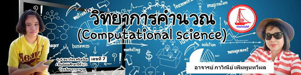 วิทยาการคำนวณ: coding คืออะไร