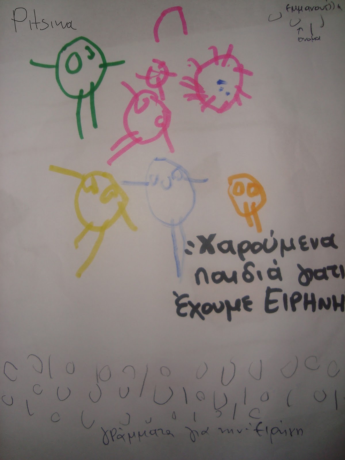 Pitsina - Η ΠΕΡΗΦΑΝΗ ΝΗΠΙΑΓΩΓΟΣ!!! ΑΝΑΝΕΩΜΕΝΗ PITSINA ΣΤΟ http ...