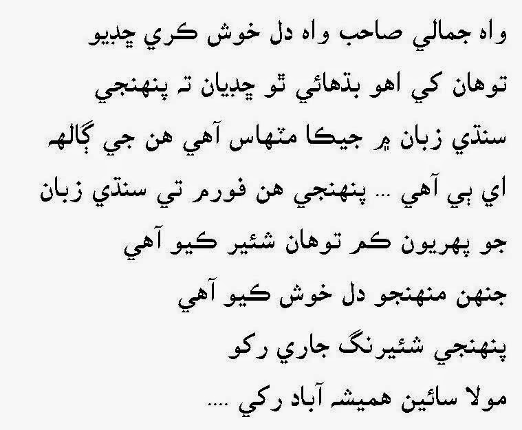 best sindhi poetry ~ Sindhi Best Poetry