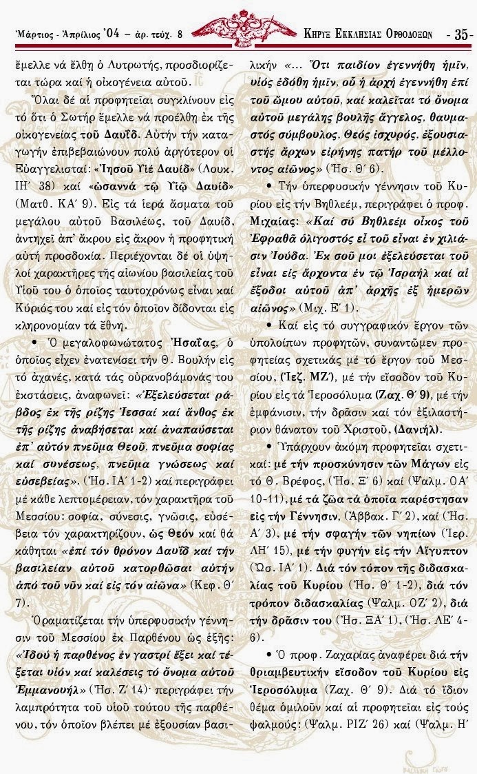 ΧΡΙΣΤΙΑΝΙΚΗ ΟΡΘΟΔΟΞΗ ΠΙΣΤΗ: