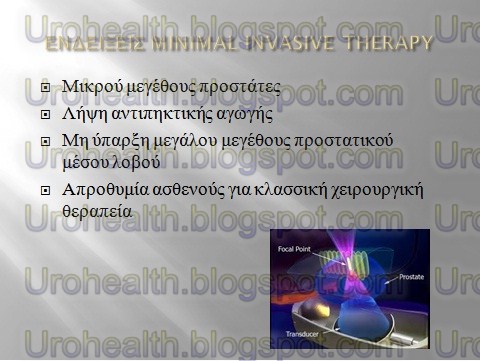 ΛΟΥΤΣΑΡΗΣ ΚΩΝΣΤΑΝΤΙΝΟΣ ΧΕΙΡΟΥΡΓΟΣ ΟΥΡΟΛΟΓΟΣ: ΥΠΕΡΤΡΟΦΙΑ ΤΟΥ ΠΡΟΣΤΑΤΗ