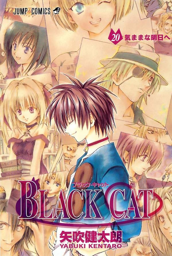 幻。夢: BLACK CAT MANGA