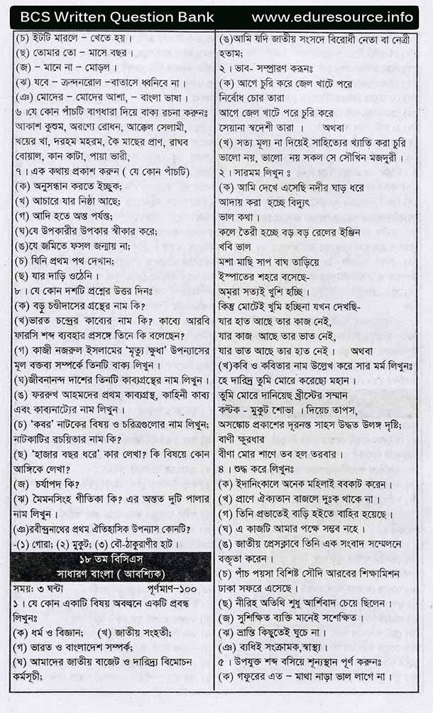 BCS Written Question Bank| Previous Year BCS Bangla Question ...