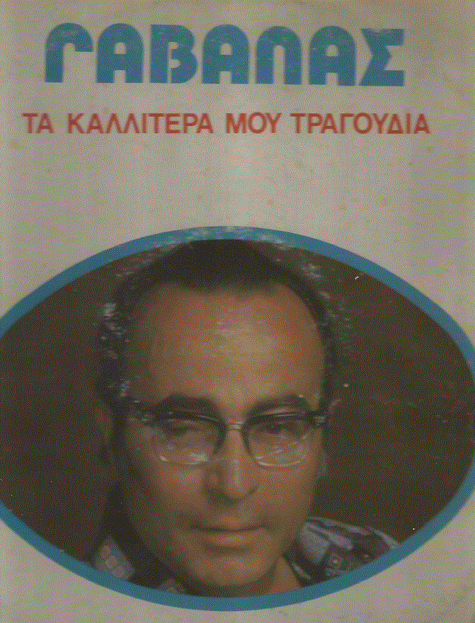 ΔΙΣΚΟΙ ΒΙΝΙΛΙΟΥ: ΑΛΜΠΟΥΜ ΒΙΝΙΛΙΟ ΠΑΛΙΑ ΛΑΙΚΑ