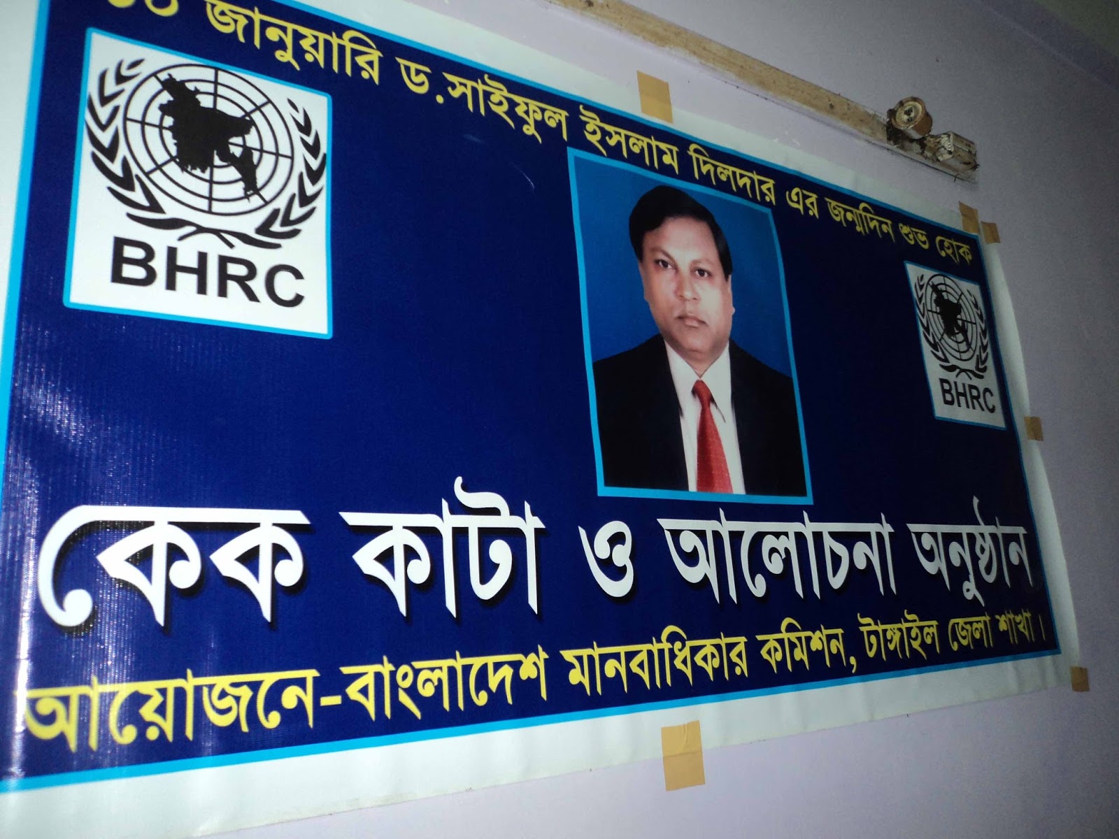 BHRC Tangail