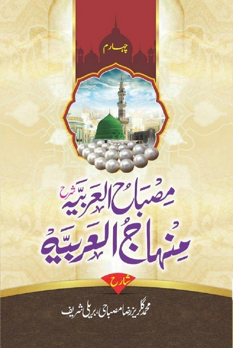 Misbahul Arabia Sharah Minhajul Arabia 4 By Molana Gulrez Misbahi