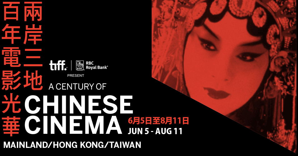 CHINO KINO: TIFF Bell Lightbox announces upcoming A Century of Chinese ...