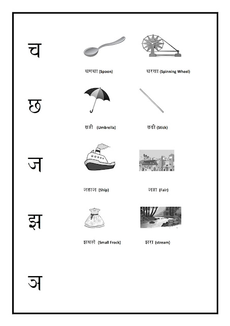Marathi Worksheets: Consonant (Vyanjan)