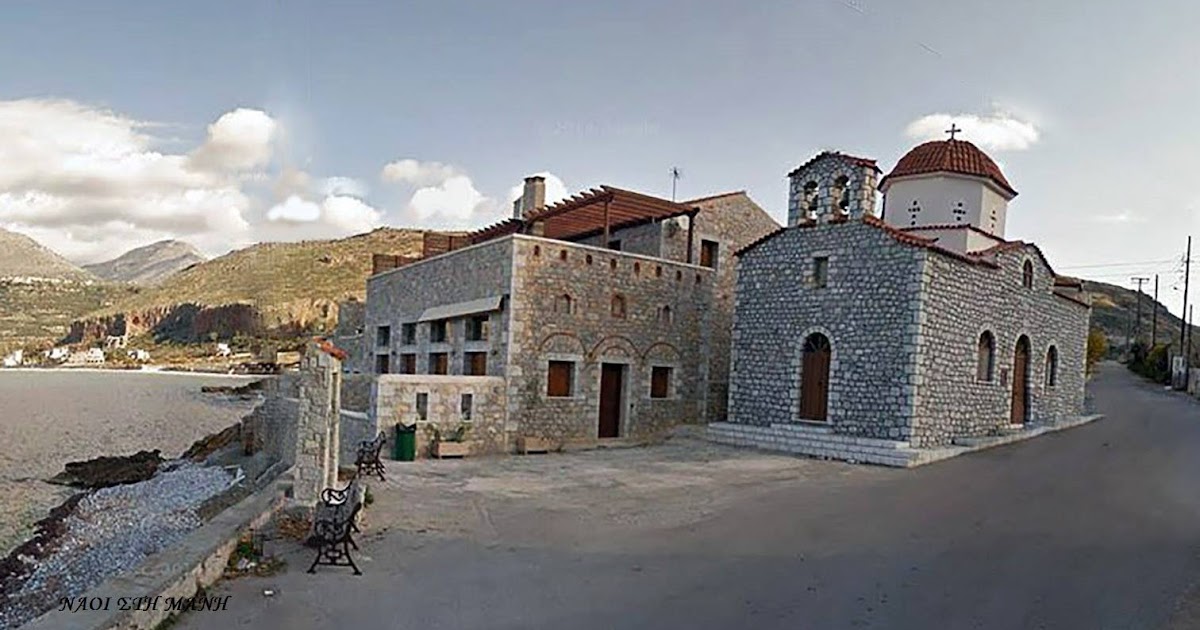 ΝΑΟΙ ΣΤΗ ΜΑΝΗ: ΟΙΤΥΛΟ ΝΕΟ (ΑΓ.ΙΩΑΝΝΗΣ ΠΡΟΔΡΟΜΟΣ)