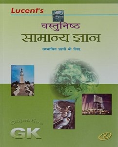 LUCENTS OBJECTIVE GK BOOK : DOWNLOAD PDF | NOTES ADDA