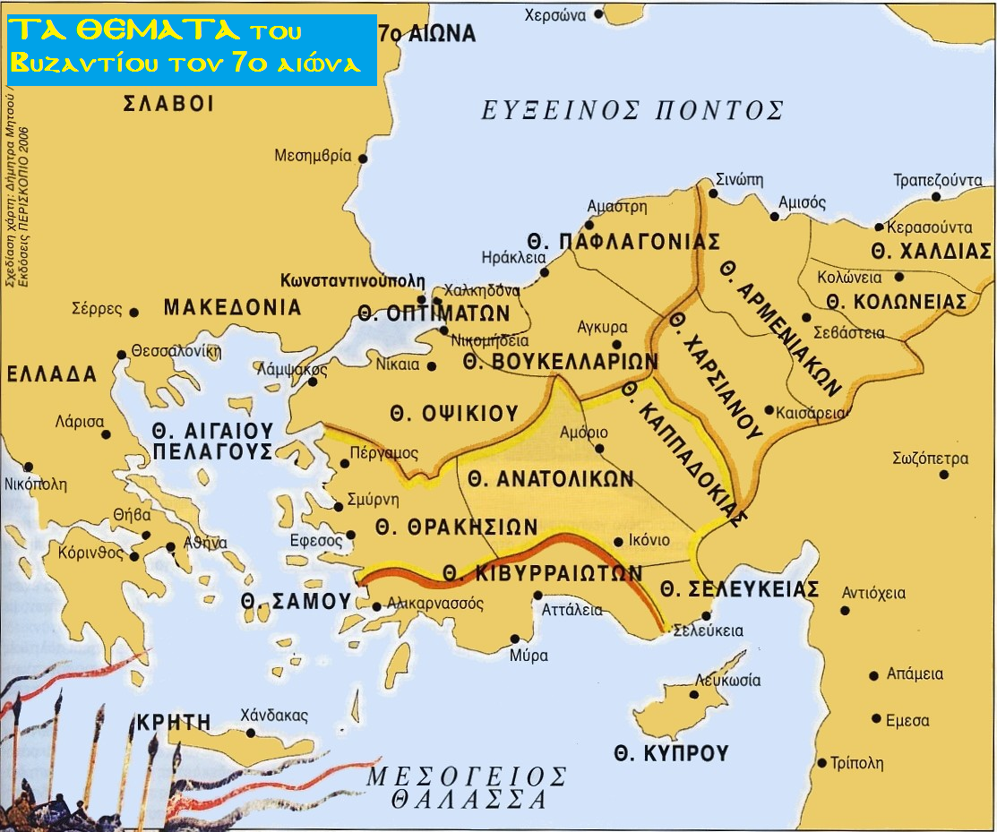 ΒΥΖΑΝΤΙΝΩΝ ΙΣΤΟΡΙΚΑ: Η ΔΥΝΑΣΤΕΙΑ ΤΟΥ ΗΡΑΚΛΕΙΟΥ