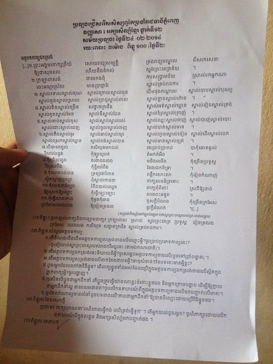 Highschool Cambodia: Khmer Grade 12 Outstanding Student Test At Phnom ...