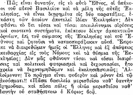 ΧΡΙΣΤΙΑΝΙΚΗ ΟΡΘΟΔΟΞΗ ΠΙΣΤΗ: Η ΠΡΑΓΜΑΤΙΚΗ ΑΛΗΘΕΙΑ ΠΕΡΙ ΤΟΥ ...