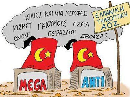 ΔΕΝ ΕΧΟΥΝ ΤΟΝ ΘΕΟ ΤΟΥΣ ΕΚΕΙ ΣΤΟΝ ΑΝΤ1... ΚΑΙ ΝΕΑ ΤΟΥΡΚΙΚΗ ΣΕΙΡΑ ΘΑ ...