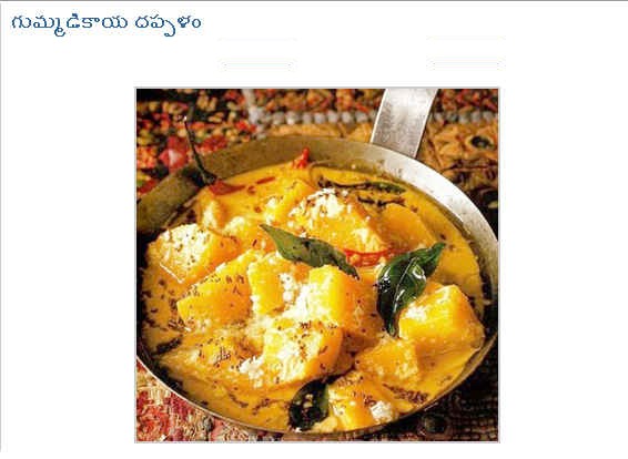 TELUGU WEB WORLD: DAPPALAM WITH GUMMADIKAYA - PUMPKIN DAPPALAM ...