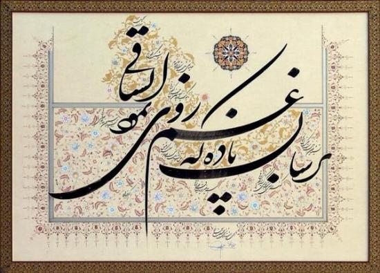 Shikasteh, Kaligrafi Dari Tanah Persia | Seni Kaligrafi Islam