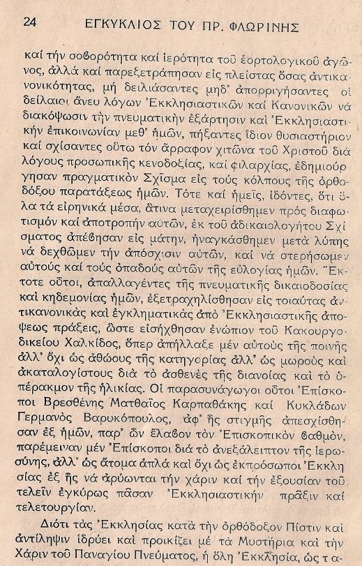 ΧΡΙΣΤΙΑΝΙΚΗ ΟΡΘΟΔΟΞΗ ΠΙΣΤΗ: Τα αίτια που προκάλεσαν το σχίσμα του πρώην ...