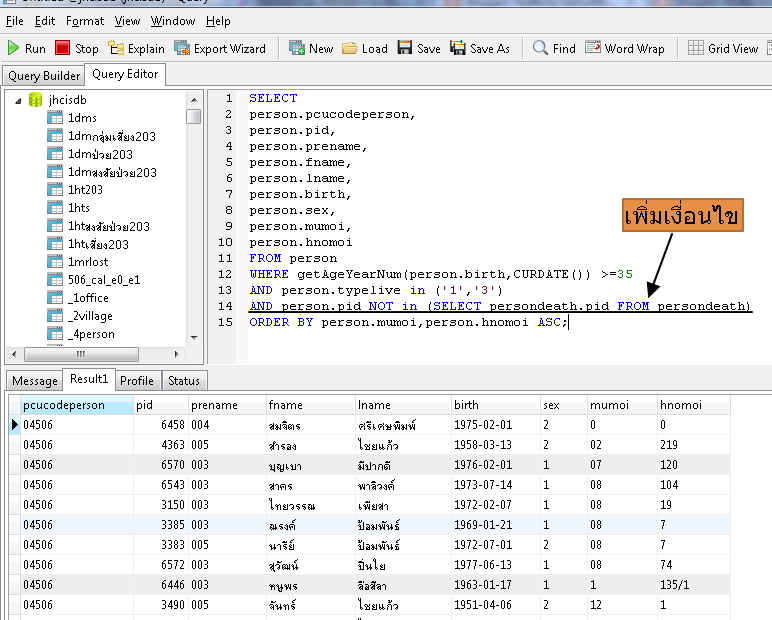 โรงพยาบาลส่งเสริมสุขภาพตำบล บ้านโพธิ์: โปรแกรม JHCS
