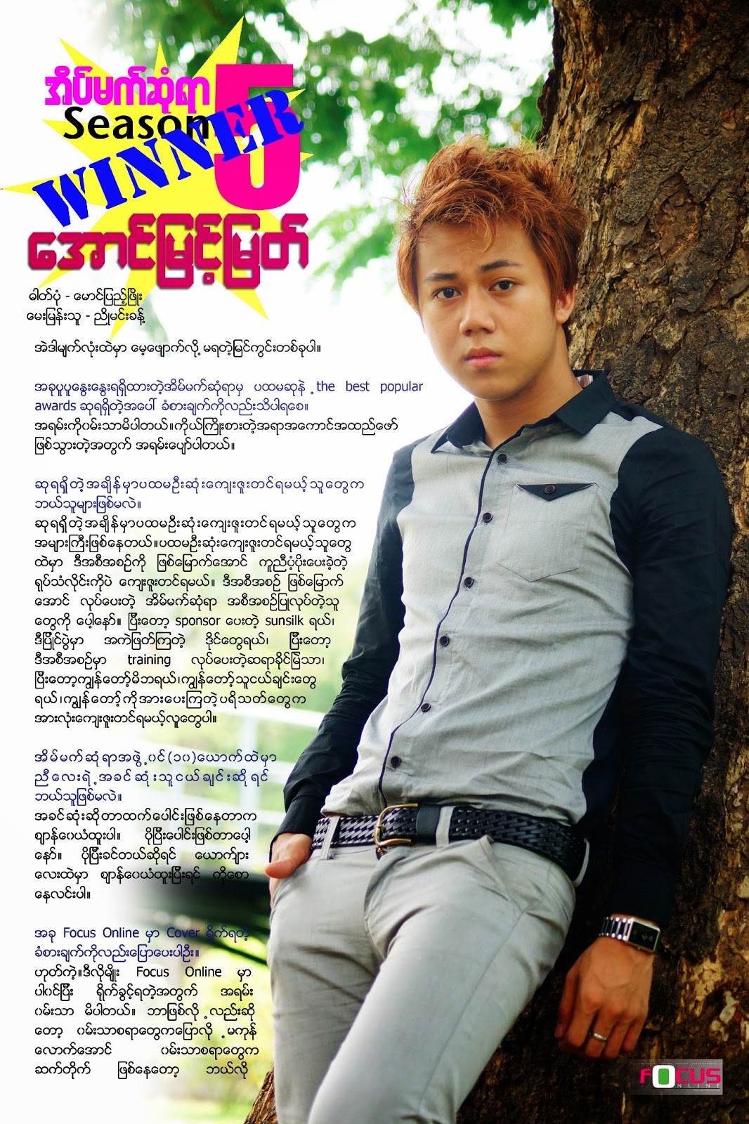 M y a n m a r H u n k s: Aung Myint Myat @ Focus