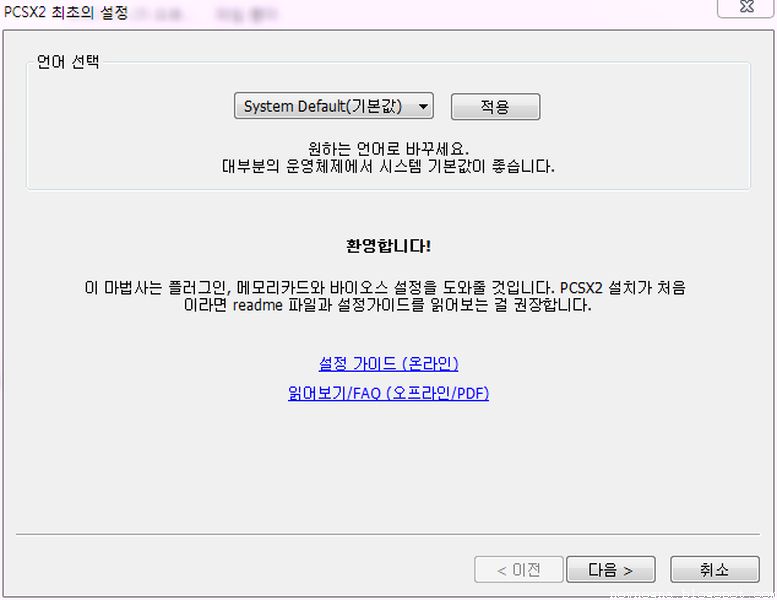 플스2 에뮬레이터 pcsx2 다운&실행하기