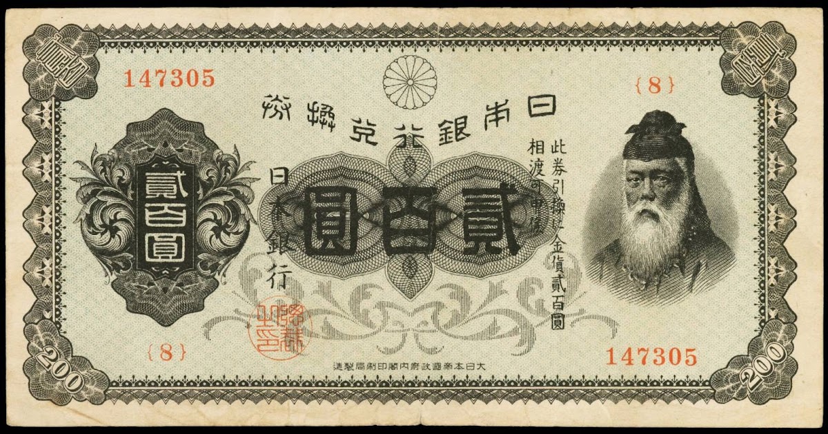 Japan 200 Yen banknote 1945|World Banknotes & Coins Pictures | Old ...