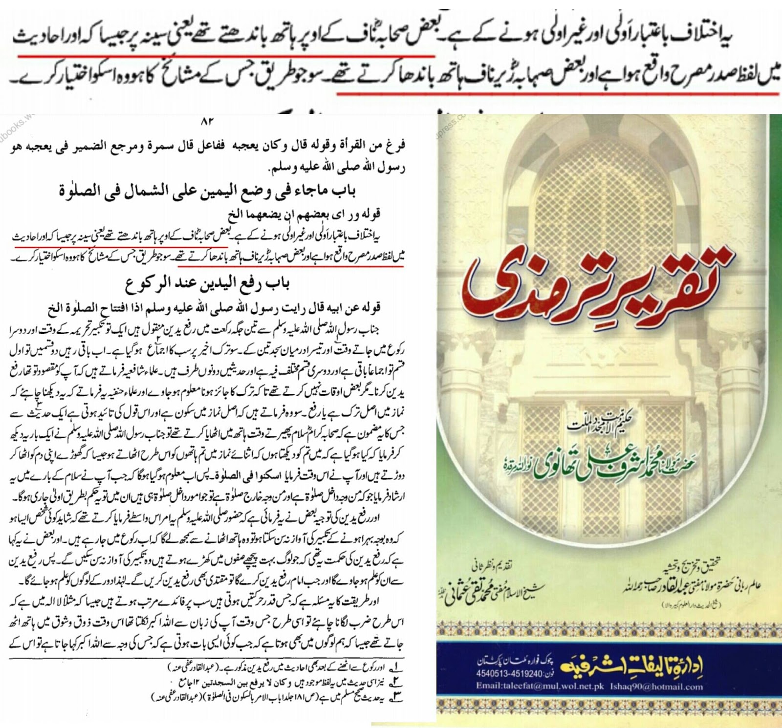 SEENE PAR HAATH BAANDHNE KI DALEEL AUR AHNAAF KI GHAR KI GAWAHI ...