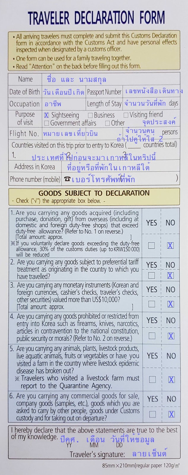 แนะนำวิธีเขียนใบขาเข้า (ARRIVAL CARD) และใบผ่านศุลกากร (TRAVELER ...