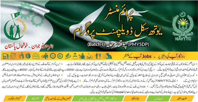 Prime Minister Youth Skill Development Program (PMYSDP) Phase 4 Batch 1 ...