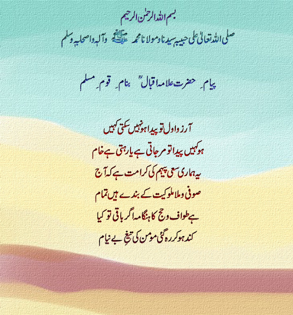 ISLAM the religion of PEACE: Piyam e Iqbal