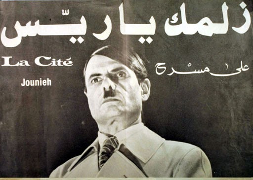 BAM! The ultimate gallery of vintage Lebanese art posters | Bananapook