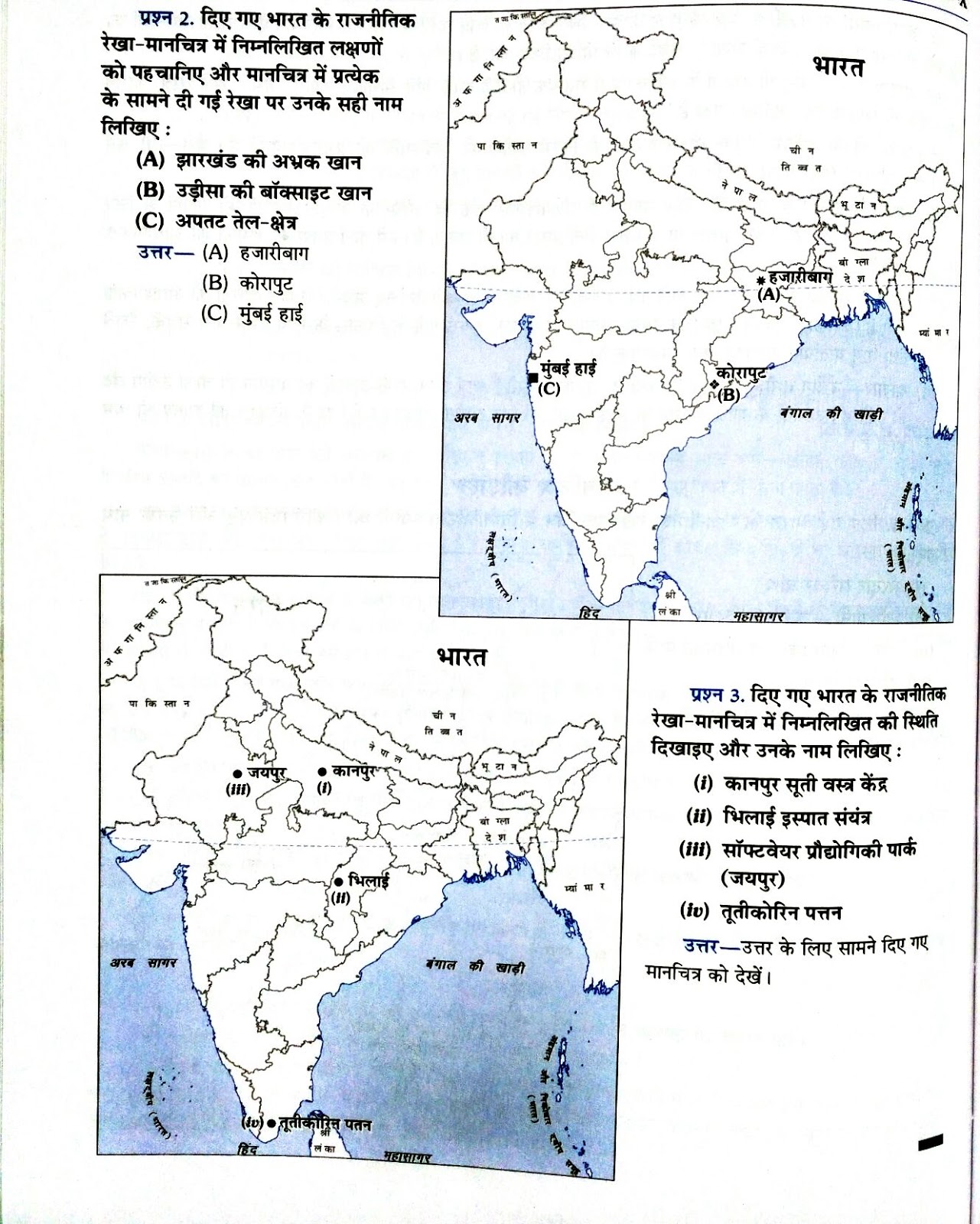 10th Social Science Maps Skill and Practice Maps by PRACHI Books