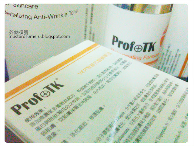 [體驗文]試用：Prof.TK VEP抗皺系列－化粧水+精華液 - 芥納須彌 | 只能吃喝玩樂了...