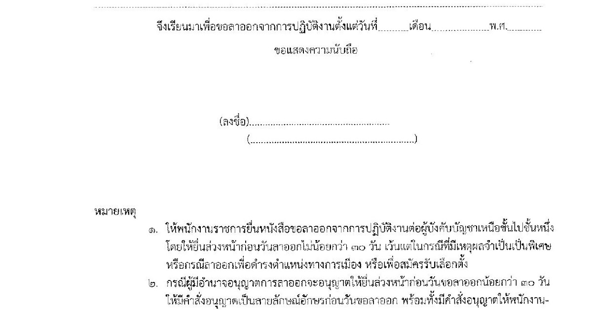 Thai Sanoo: ฟอร์มใบลาออก
