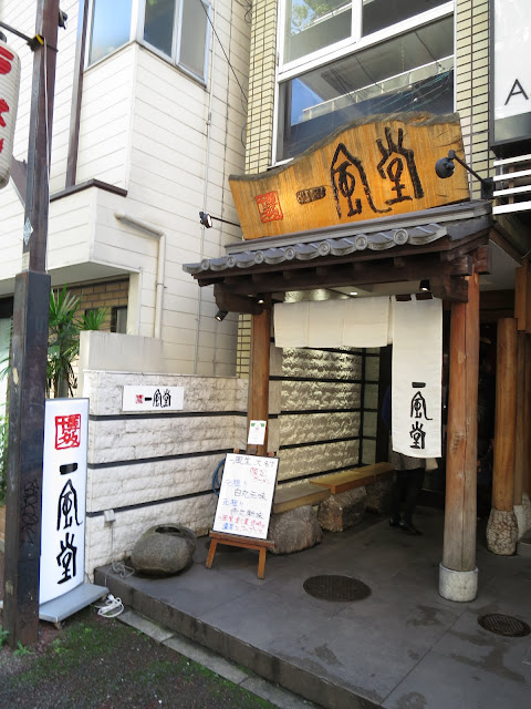 Tokyo Consult: The origin of Ippudo Ramen: Quest for world's first ...